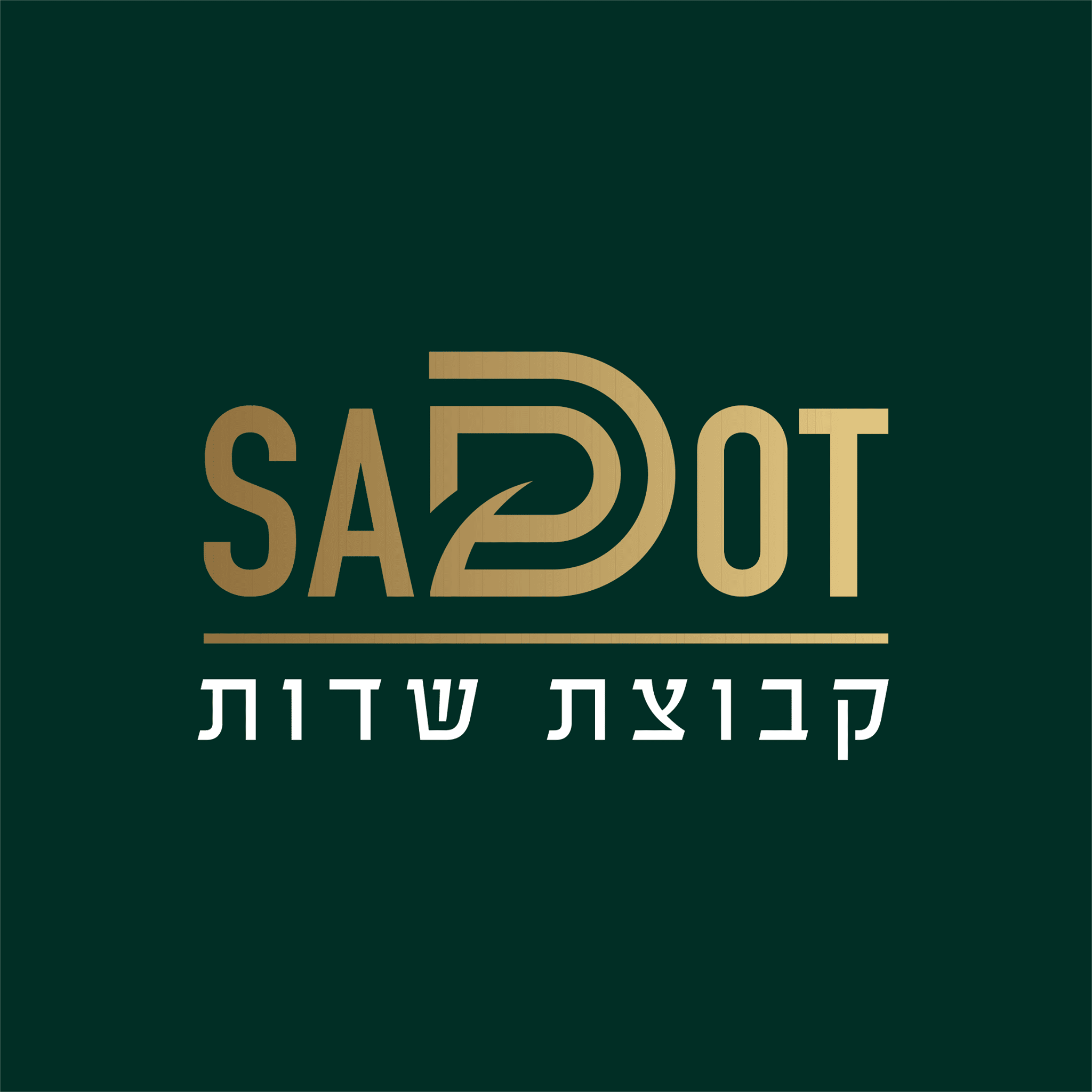ארכיון פרוייקטים - קבוצת שדות - Sadot Group